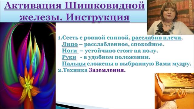 Активация шишковидной железы. Подготовительные упражнения. Заземление