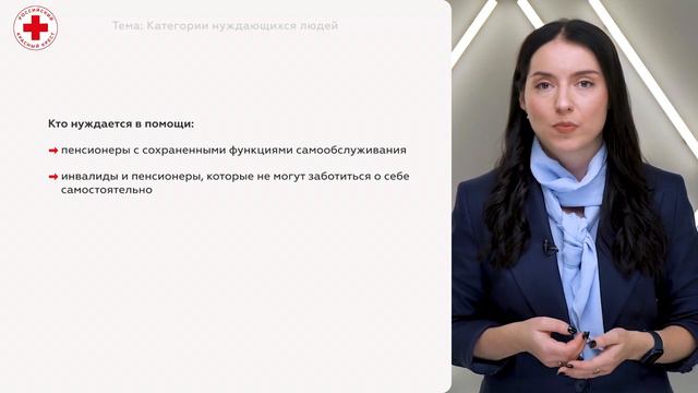 3. Категории нуждающихся людей