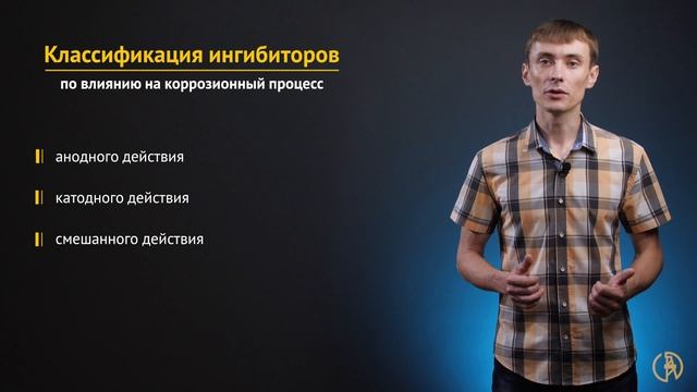 Ингибиторы коррозии