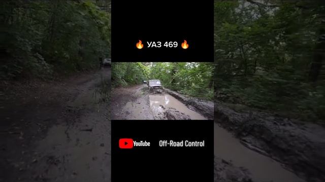 Дерзкий УАЗ - ОФФРОУД