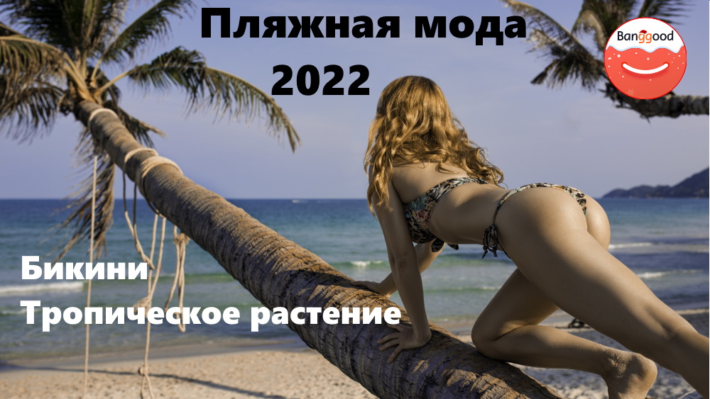 Banggood.Тропический Растение Бикини с высокой талией и длинными рукавами на молнии сзади с принтом.