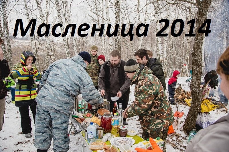 Масленица 2014