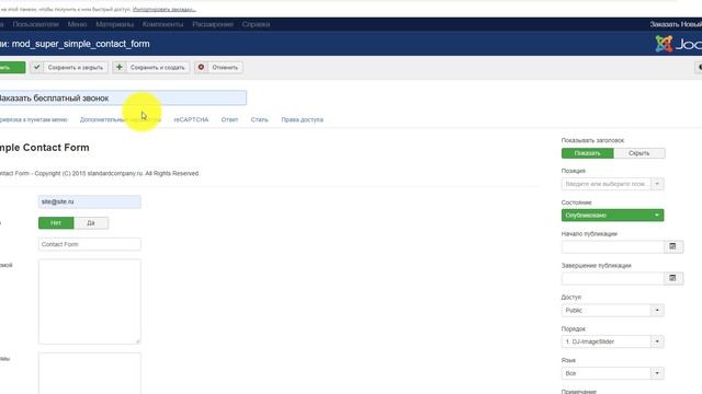 Модуль Бесплатный звонок для Joomla 3
