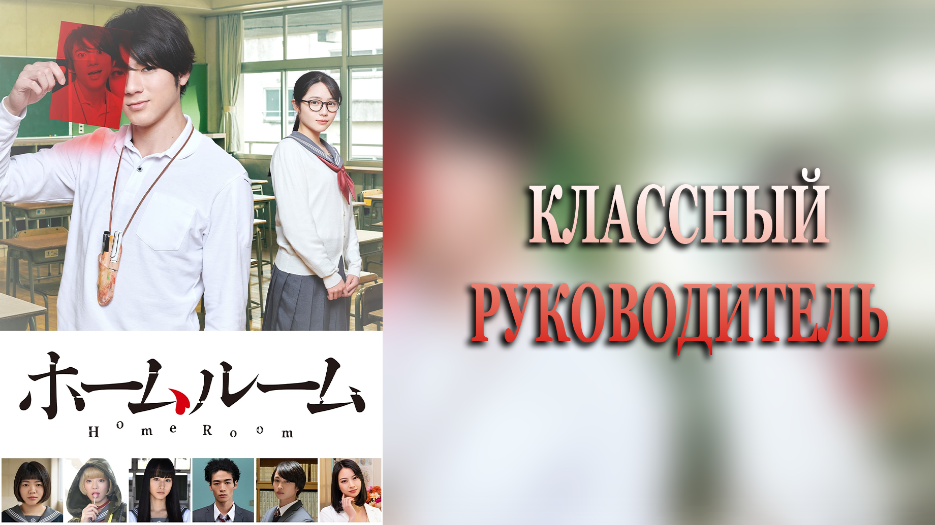 Классный руководитель 1 сезон 8 серия