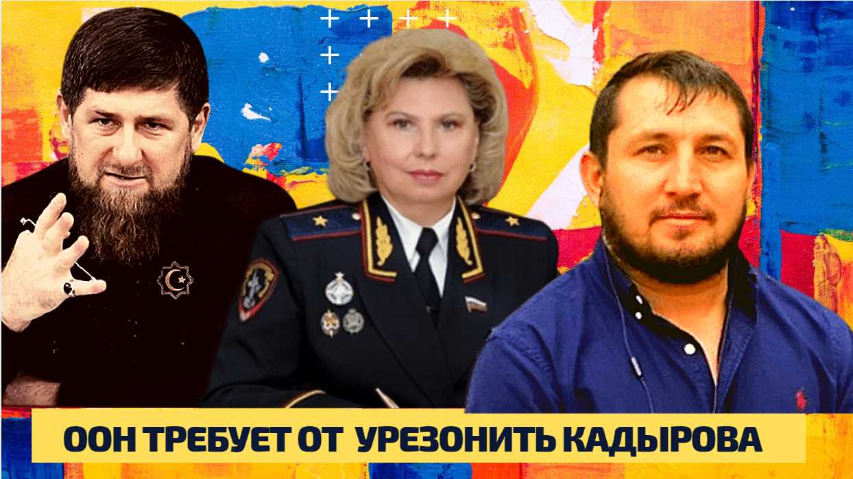 Отпусти МАГОМЕДА ГАДАЕВА дикарь! ООН И ЕСПЧ требуют УРЕЗОНИТЬ КАДЫРОВА.mp4