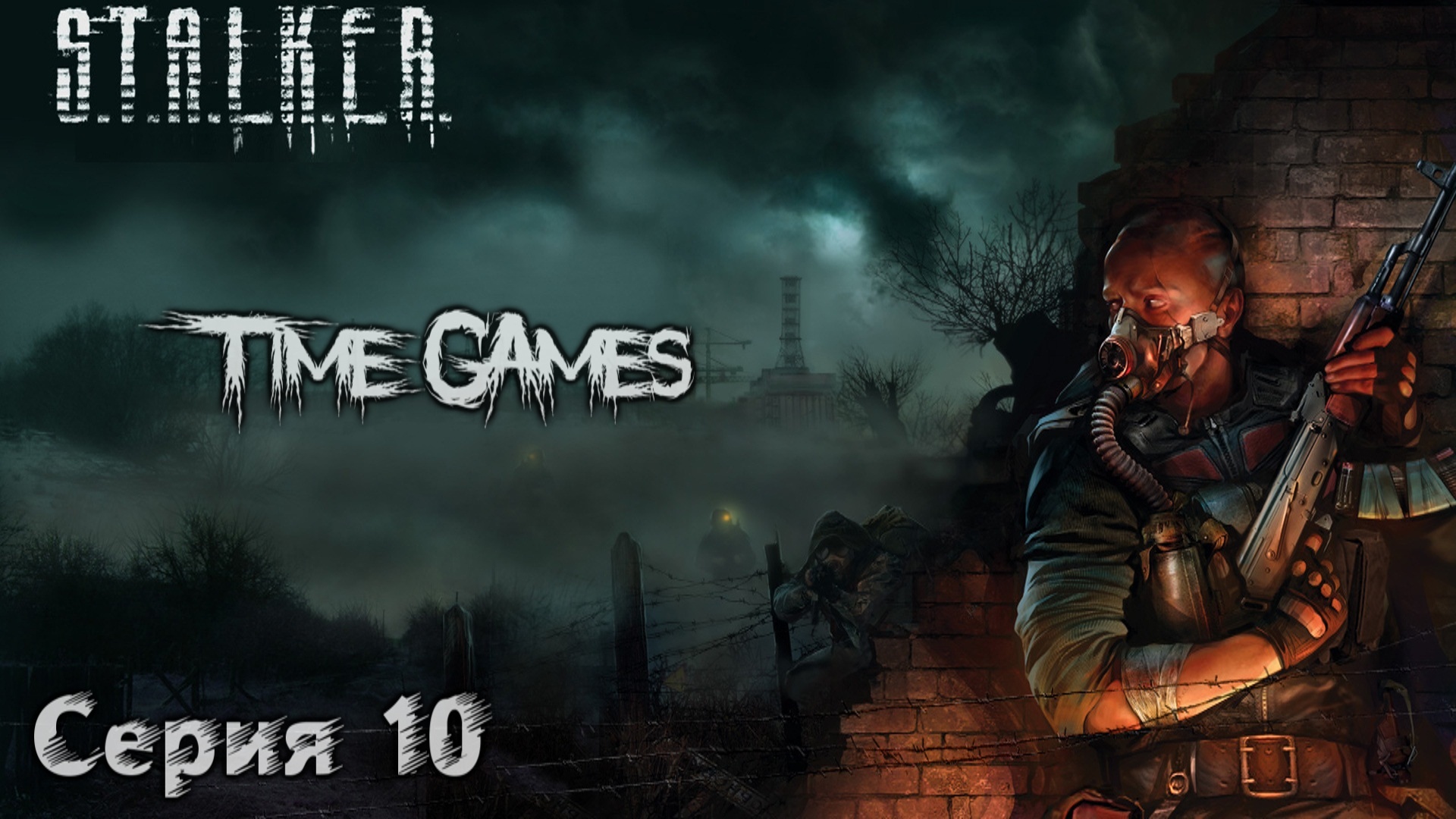 S.T.A.L.K.E.R. - Тень Чернобыля Прохождение #10 - Замеры