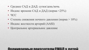 Особенности проведения мониторинга АД у детей ...