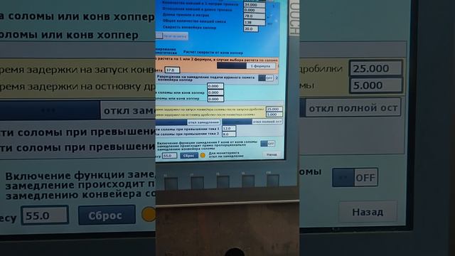 Откл защиты на останову конв соломы_