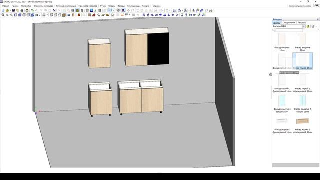 0018 - Базис-Салон 2023. Замена фасадов