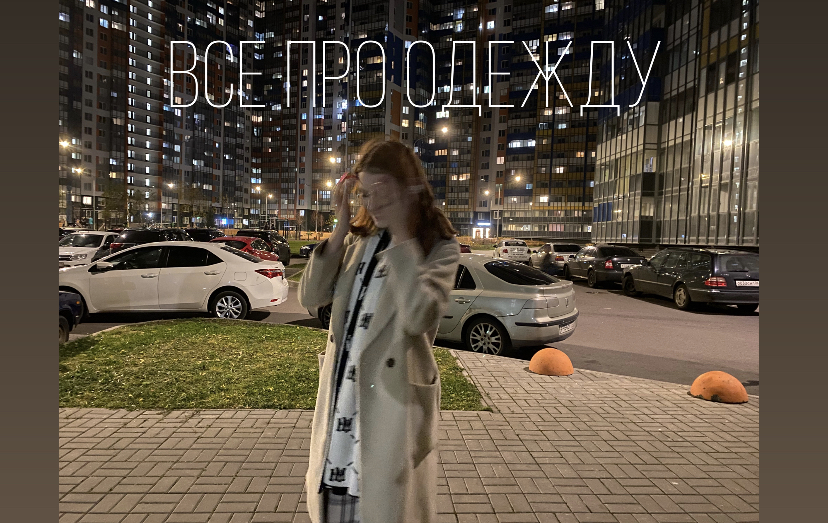 МОЯ ОДЕЖДА🧚♀️✨