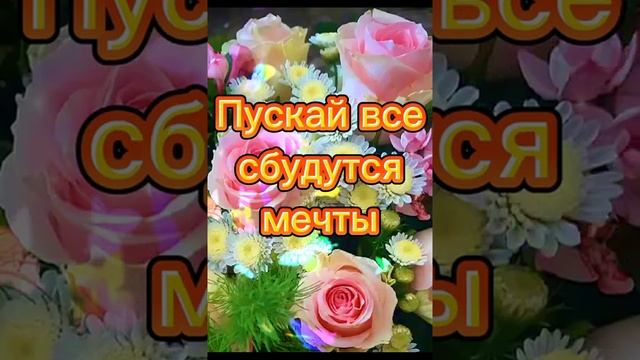 Цветы для тебя