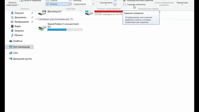 Скрытые папки в Windows 10