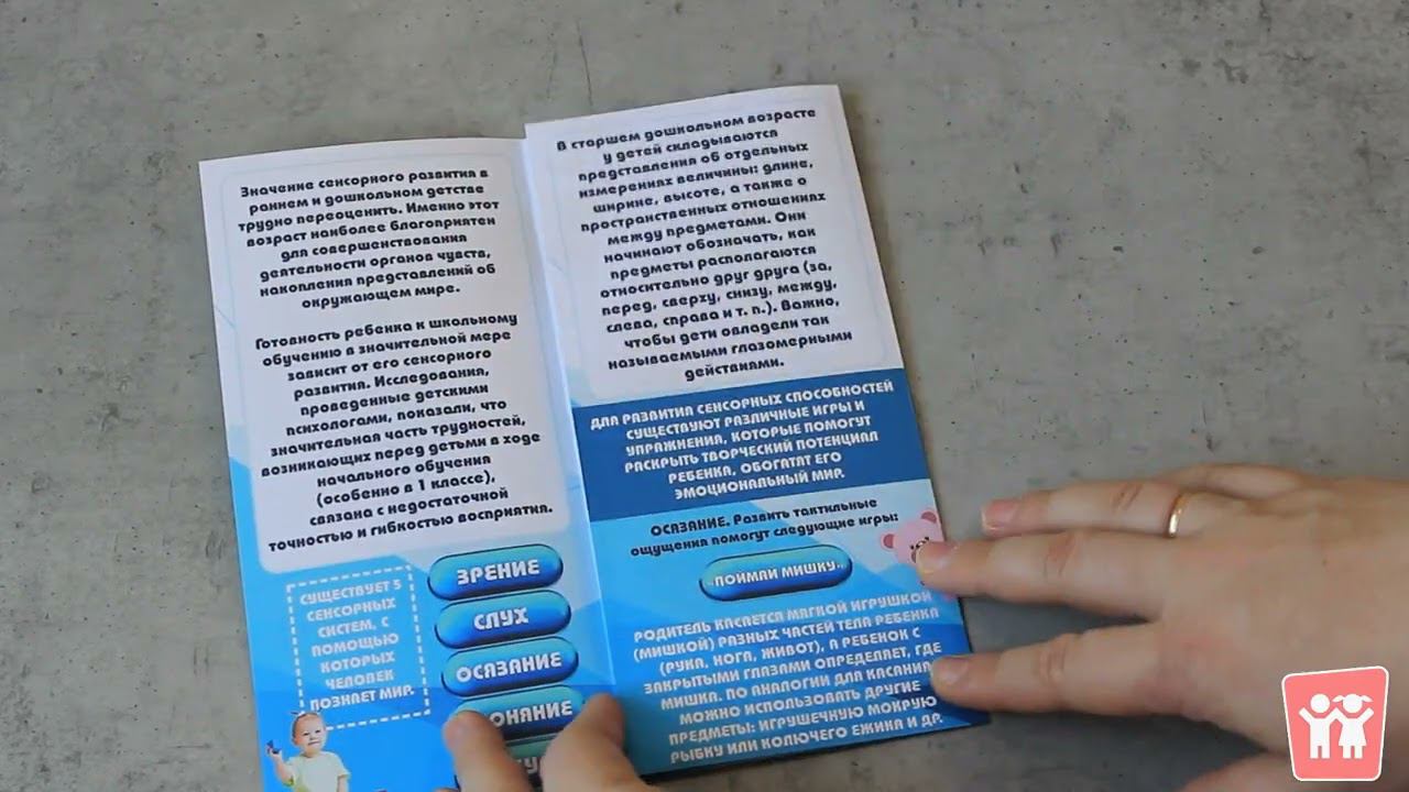 Буклет Сенсорное развитие