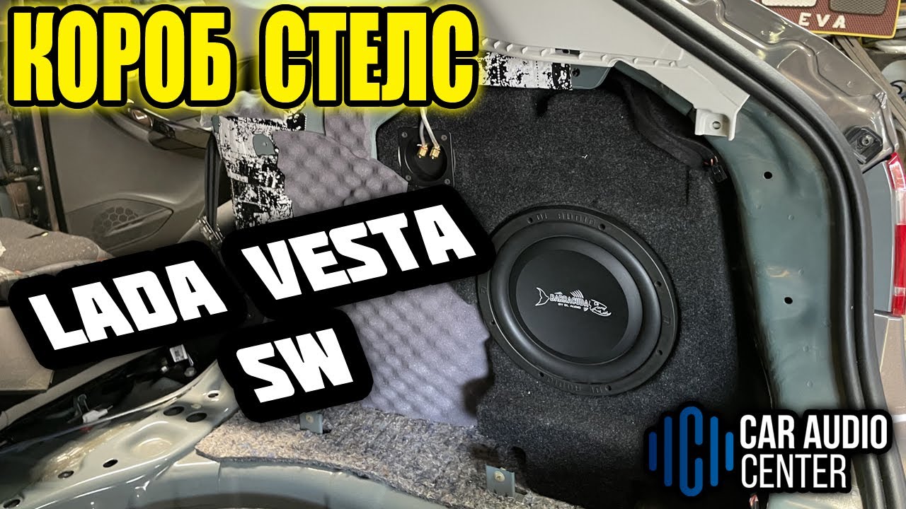 Короб Стелс LADA VESTA SW