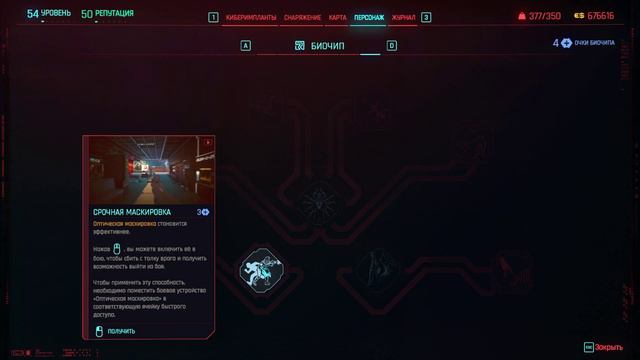 Прохождение Cyberpunk 2077 Phantom Liberty 2