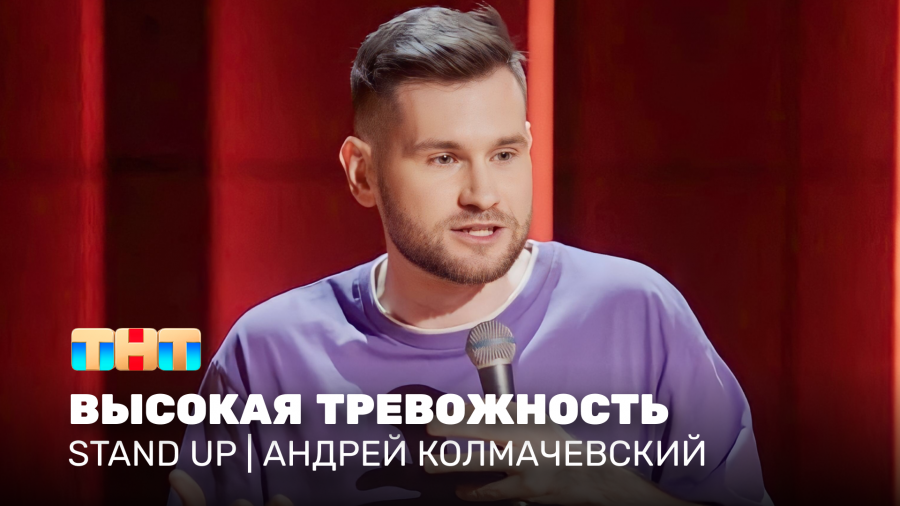 ТНТ прямой эфир смотреть онлайн бесплатно на Rutube.