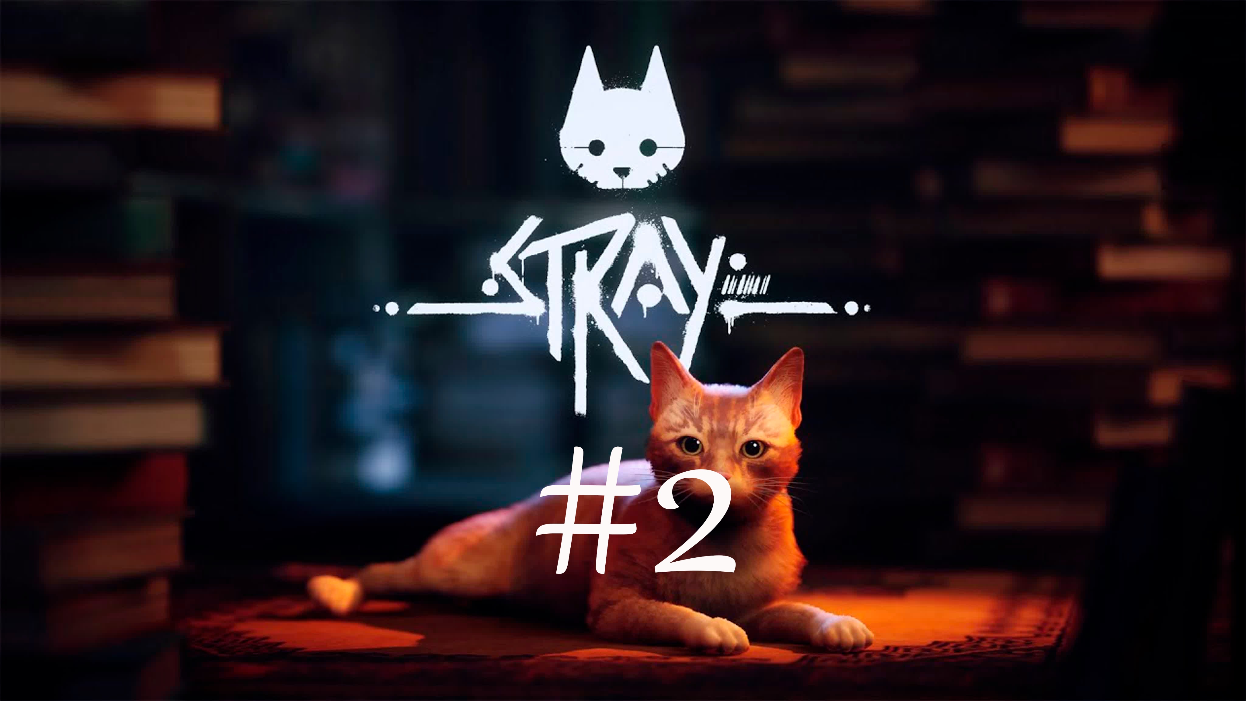 Прохождение Stray (Часть 2)
