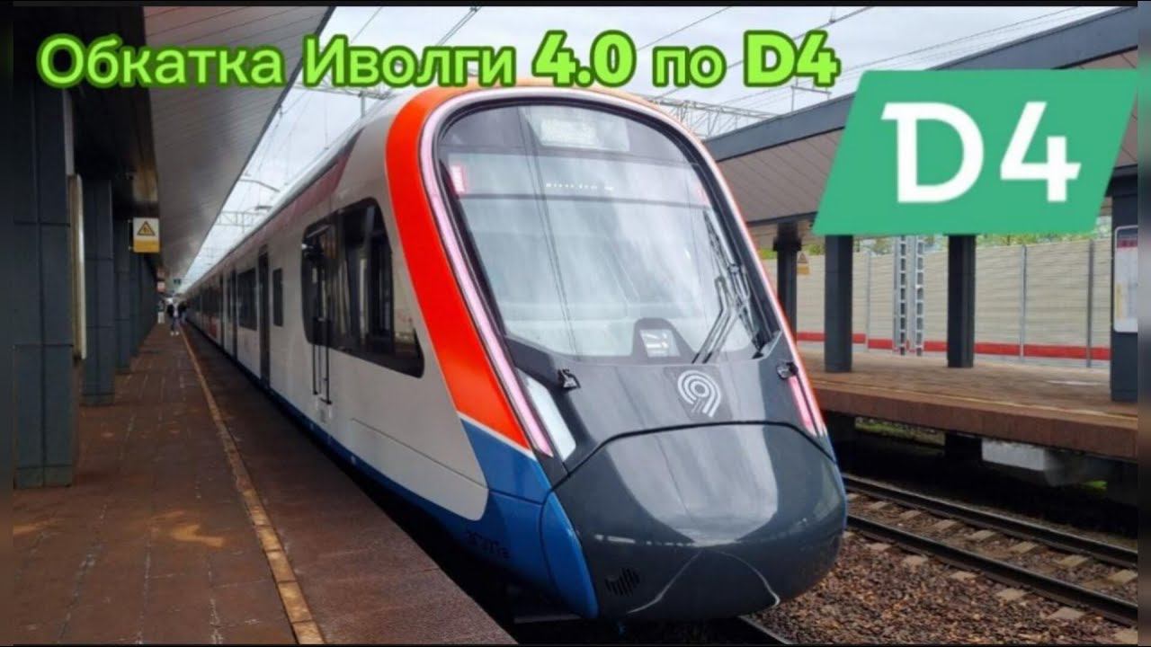 Новая Иволга - 4.0 Обкатка