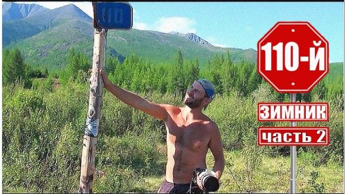 Дорогами БАМа