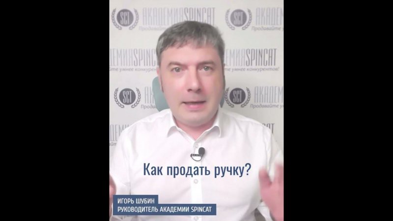 Как продать ручку на собеседовании?