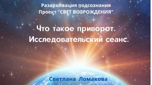 ЧТО ТАКОЕ ПРИВОРОТ.