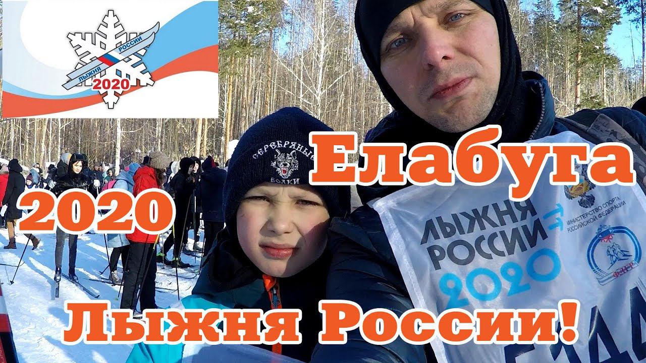 Лыжня России 2020 г.Елабуга