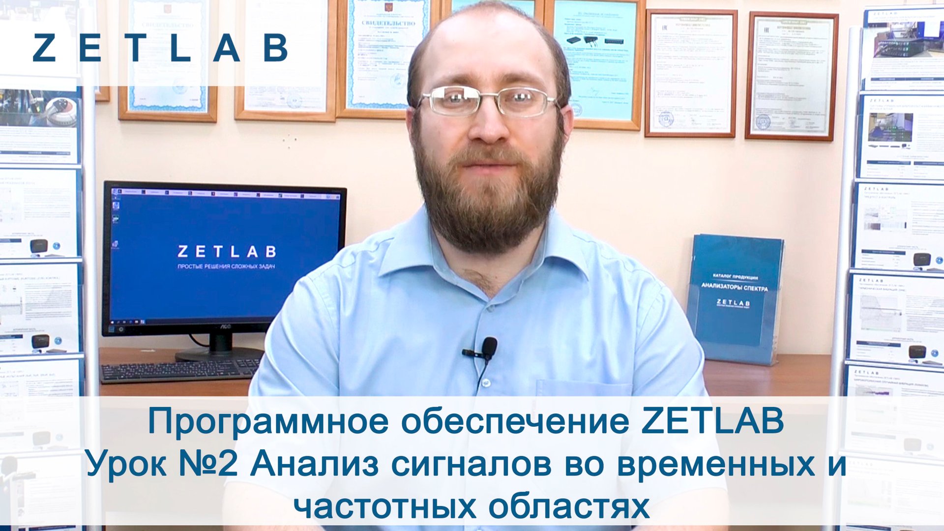 Программное обеспечение ZETLAB Урок 2 Анализ сигналов во временных и частотных областях