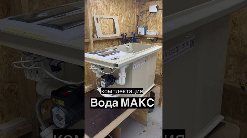 Комплект Вода МАКС