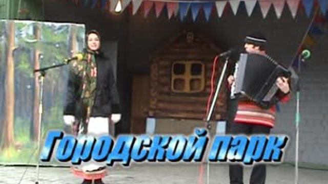 2007 год. Масленица в ДК "Луговая"