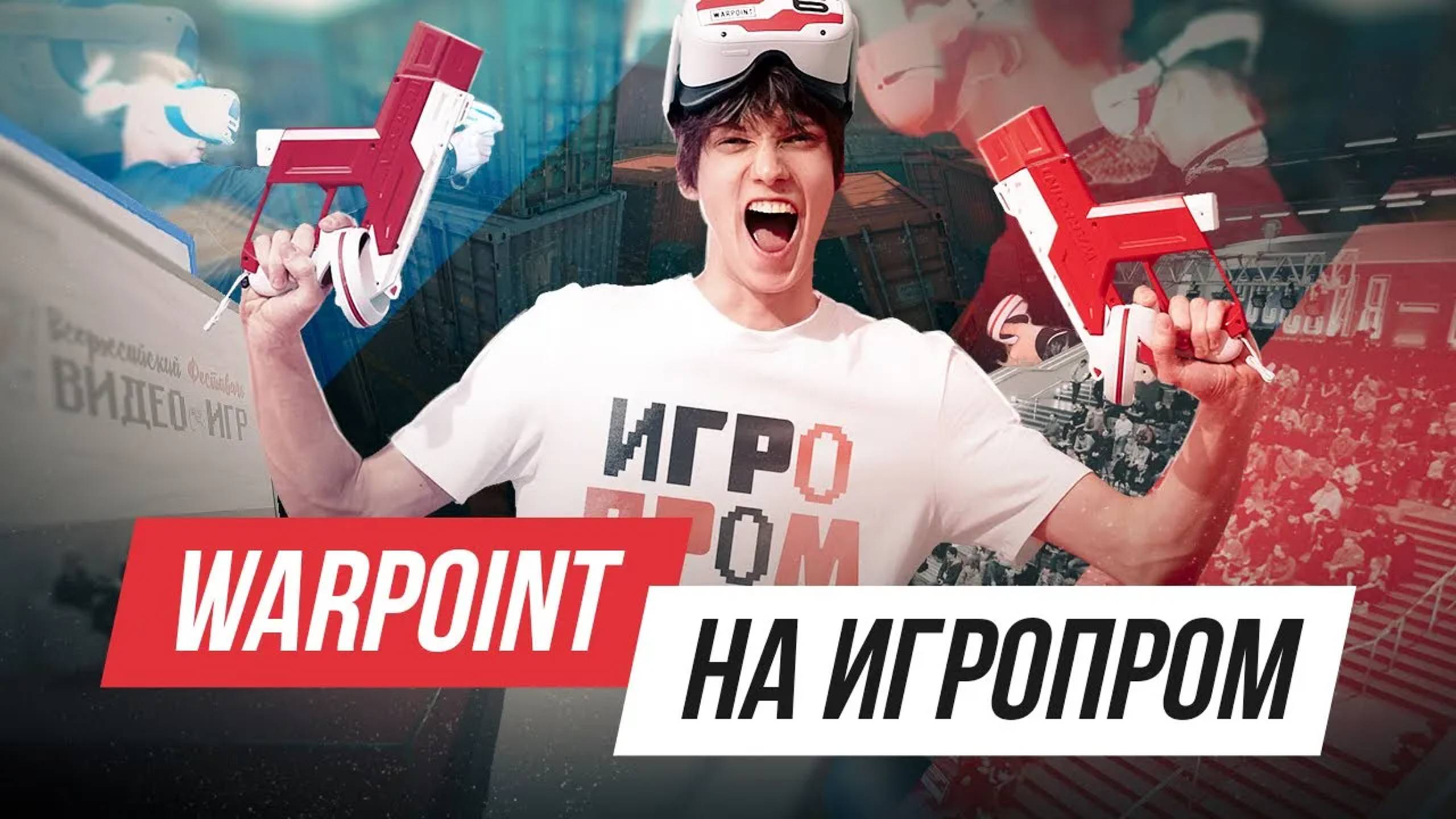 WARPOINT на ИГРОПРОМЕ 2023