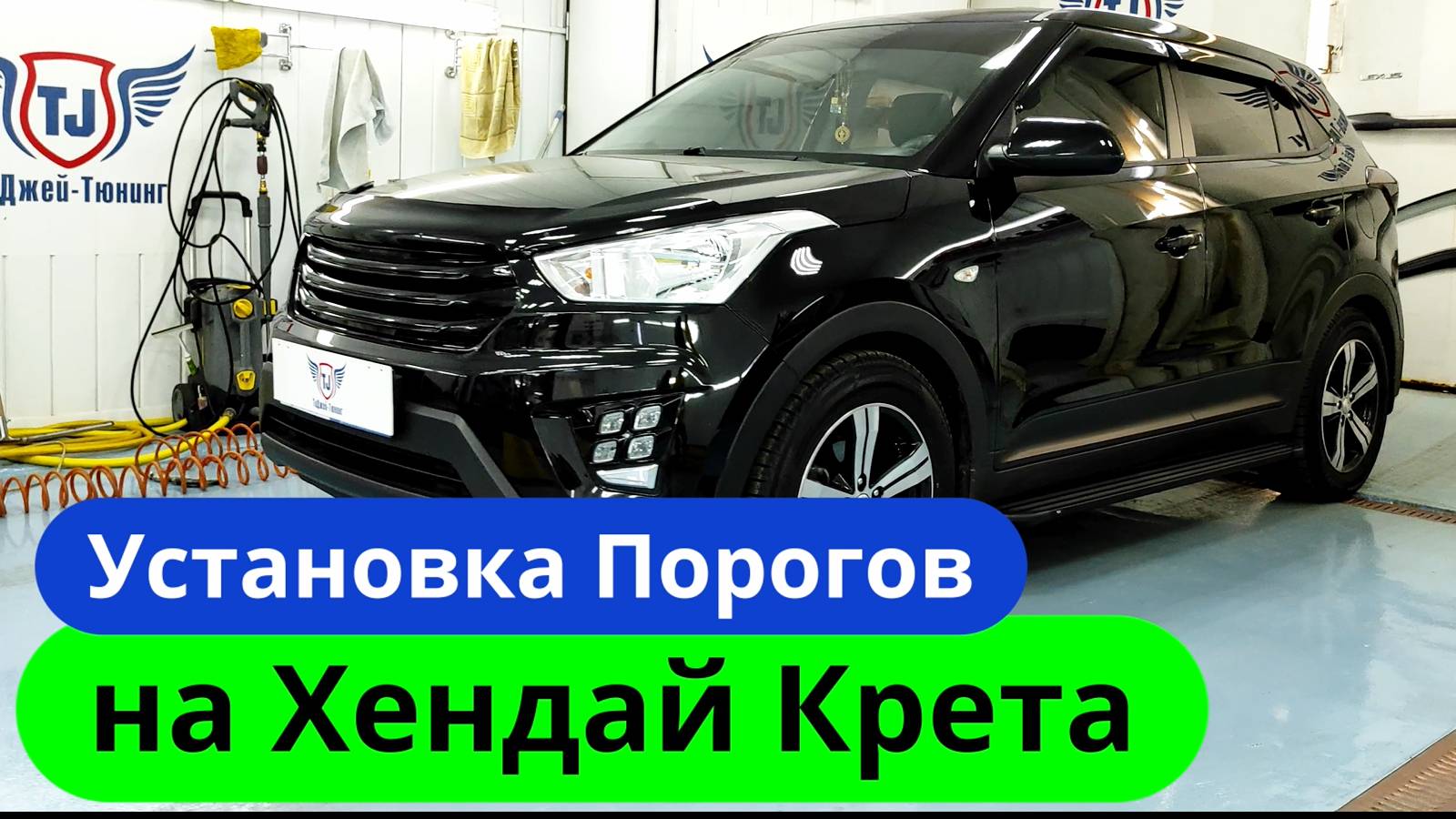 Пороги на Хендай Крета [Видео Инструкция по установке от ТиДжей-Тюнинг ...