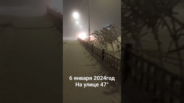 Поздравляю с Рождественским сочельником!!! У нас -47°