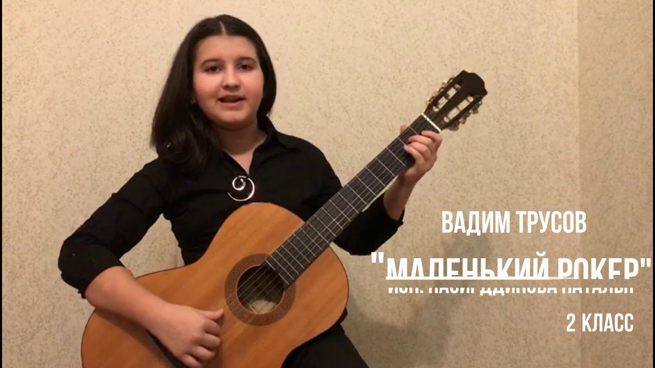 Концерт учащихся класса гитары ДМШ им. Н.С. Голованова. Преп. Толкачев Д.П.  декабрь 2020