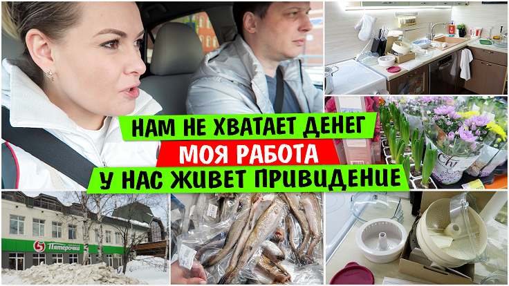 У нас живет ПРИВИДЕНИЕ / Нам НЕ ХВАТАЕТ ДЕНЕГ / Моя РАБОТА / Vika Siberia LifeVlog