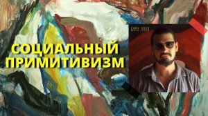 ХУДОЖНИК GYPSY VOVA | МОЖНО ЛИ ЗАРАБОТАТЬ НА СОВРЕМЕННОМ ИСКУССТВЕ?