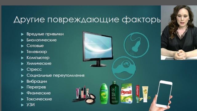 Урок 3. Повреждающие факторы во время беременности.