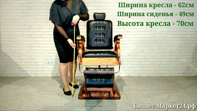 Барбер кресло Dior