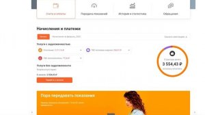 Личный кабинет клиента ЭнергосбыТ Плюс