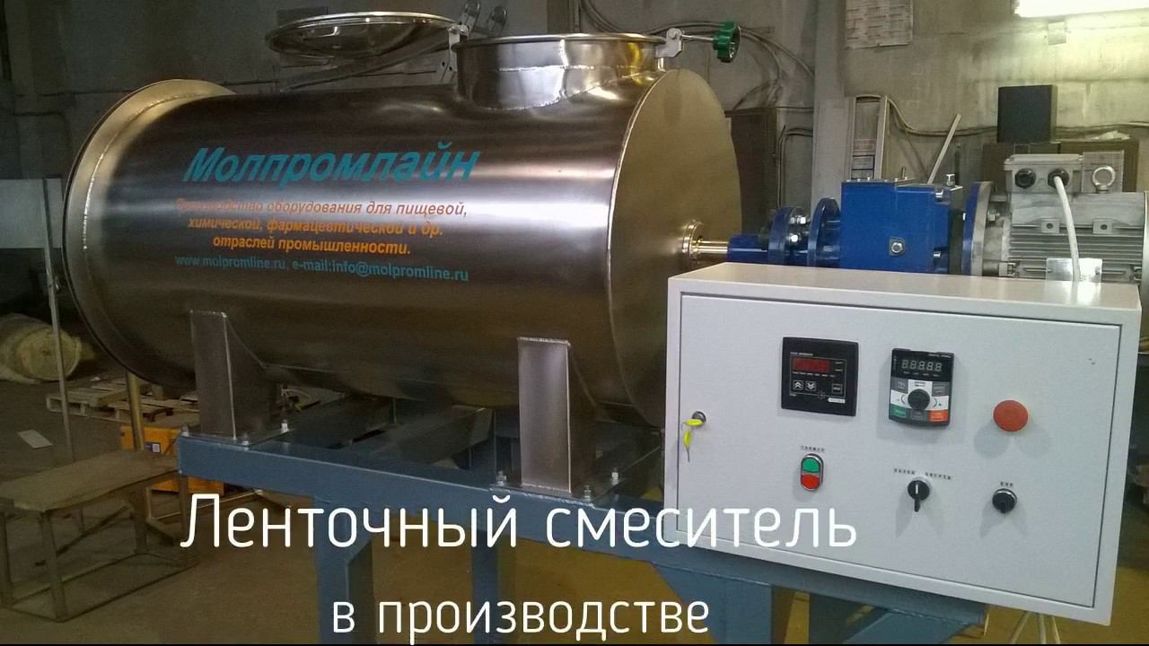 Ленточный смеситель в производстве спортивного питания
