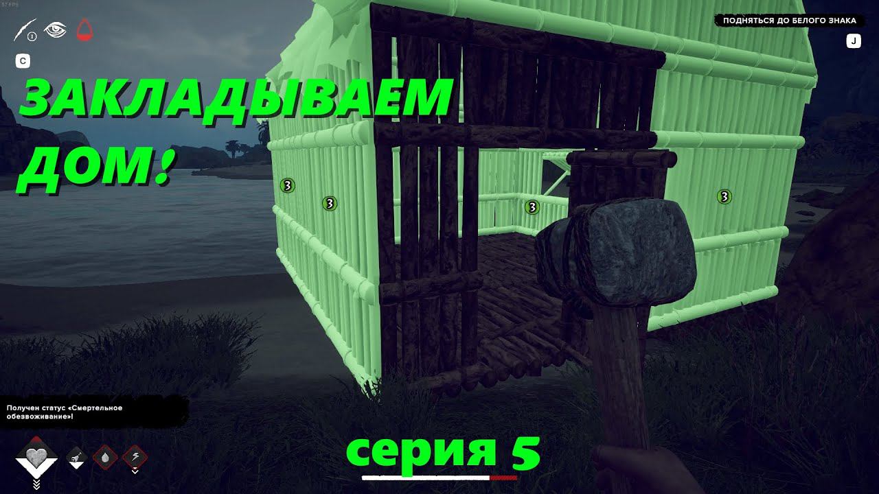 Обживаемся - 5 - Survival: Fountain of Youth