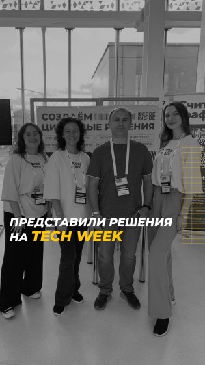 CodeInside на TECH WEEK 💛