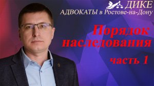 Порядок принятия наследства. Наследственный договор. Оспаривание завещания, его недействительность