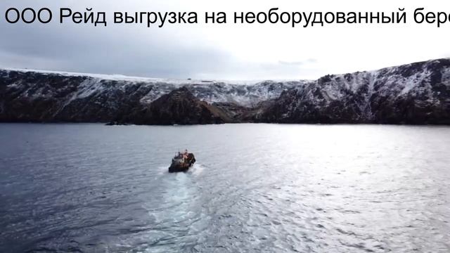 ООО Рейд выгрузка на необорудованный берег, автокран на барже.