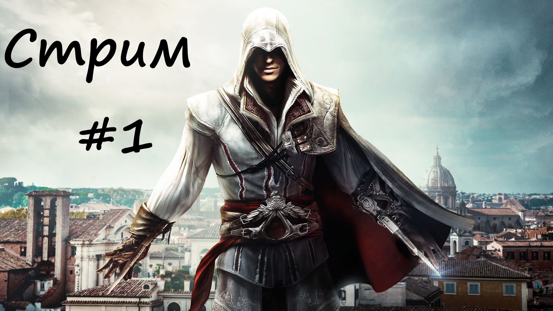 #1 Прохождение Assassin’s Creed II ▶  Привет Италия  ▶ 2K PC ULTRA