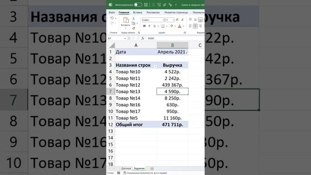 Умные фильтры в Excel