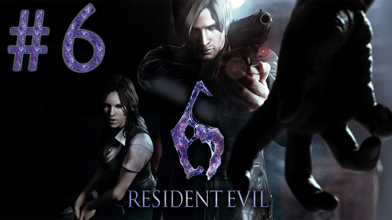 Resident Evil 6 - Кооператив - Леон и Хелена ч.6 - Прохождение игры на русском [#6] | PC (2013 г.)
