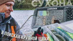 В поисках крупной щуки. Побег из подсака. Рыбалка с друзьями на Сухоне.