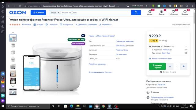 Умная поилка-фонтан Petoneer Fresco Ultra, для кошек и собак, с WiFi, белый.