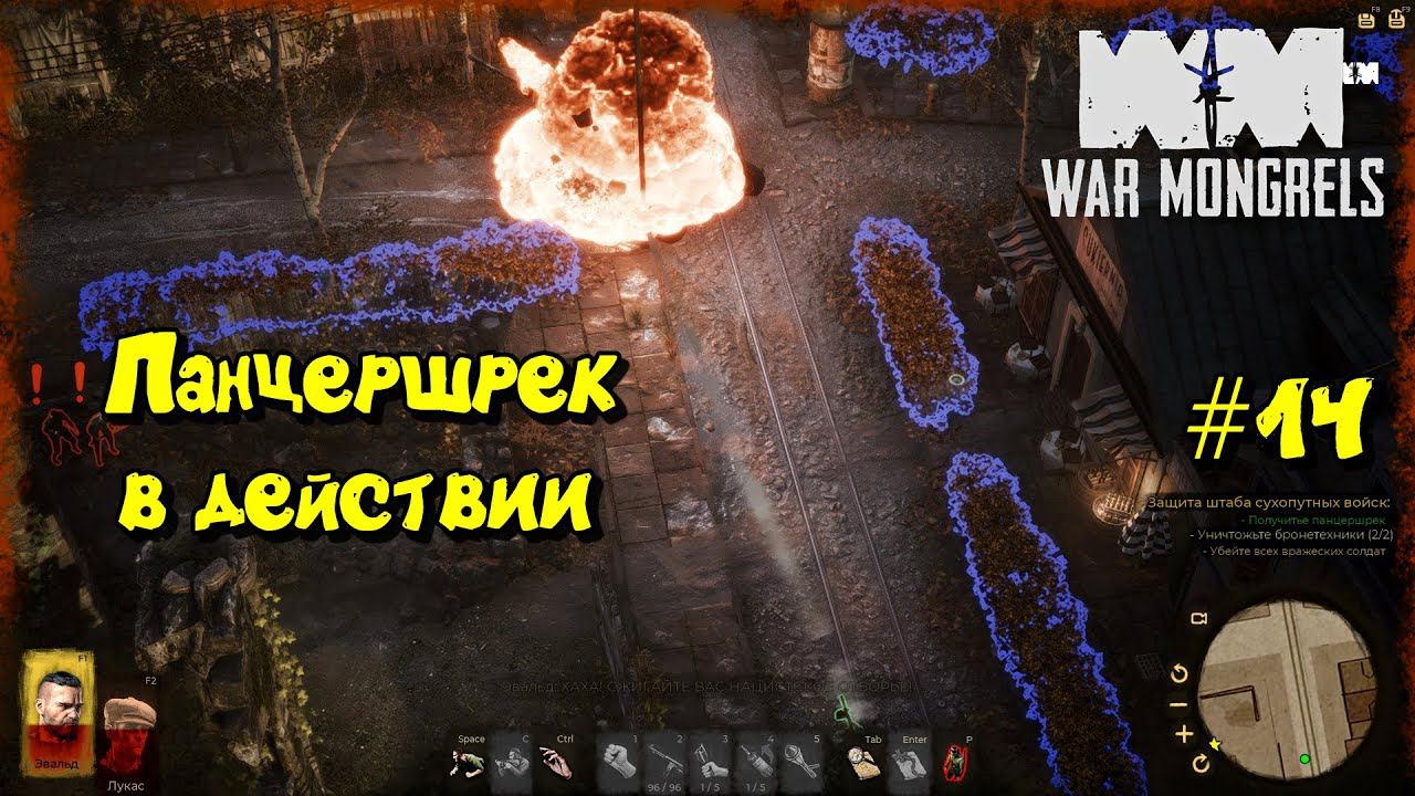 БАЗУКА в War Mongrels #14
