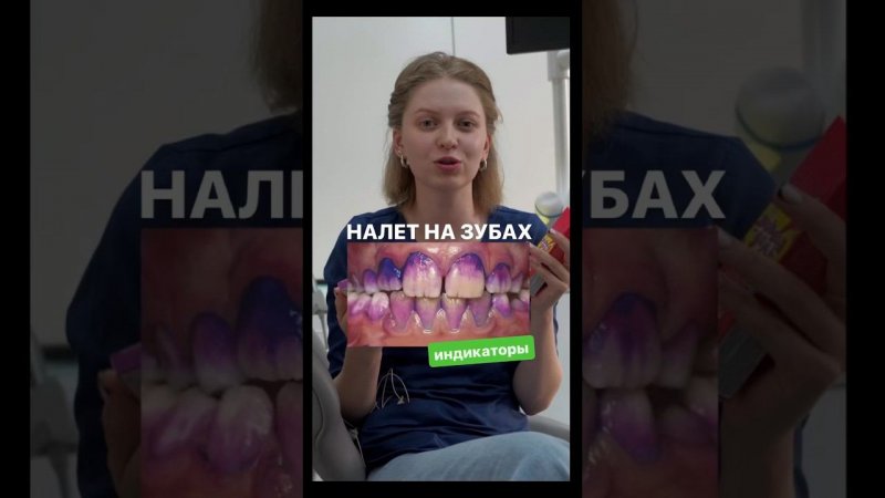 Налет на зубах, который не виден глазу!